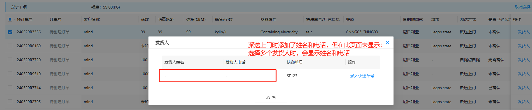 Bug 3282 【物流订单管理 海外客户预订单】选择一个发货人时,未显示姓名和电话 物流管理系统 禅道
